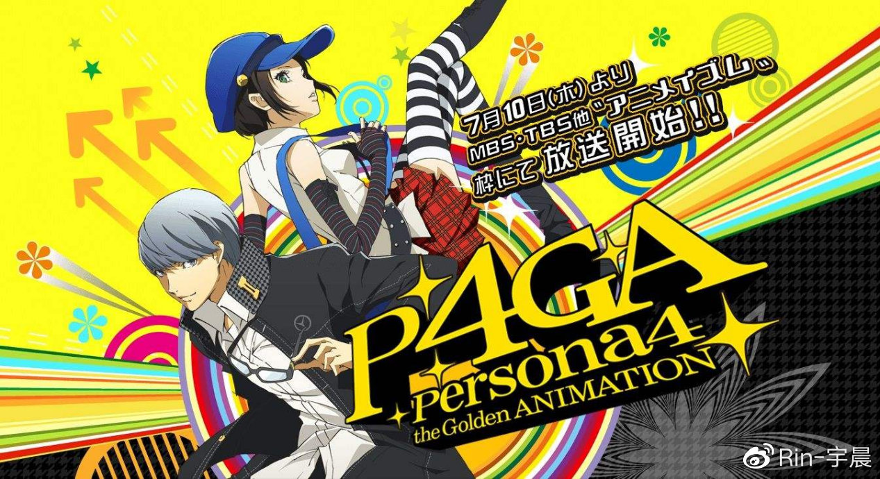 《女神异闻录4 黄金版》：欲救世先救己的新时代JRPG|女神异闻录4 黄金版|迷宫|剧情_新浪新闻