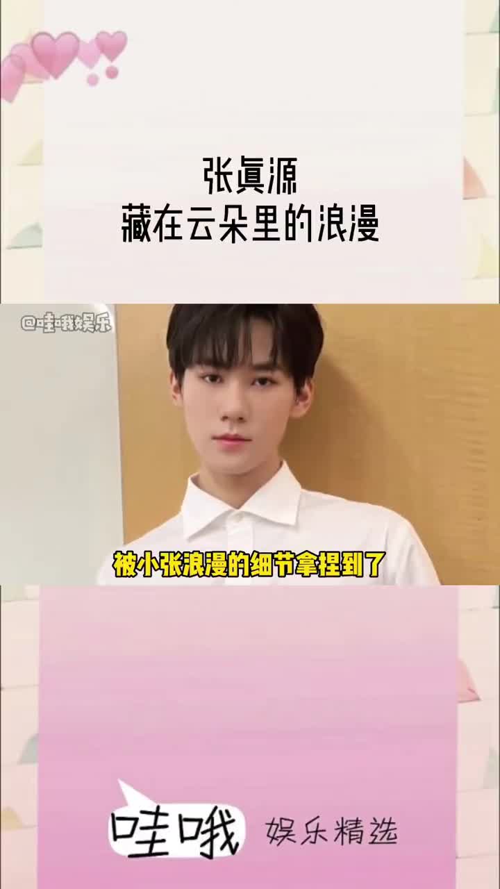 张真源 特意倒转图片 把名字缩写ZZY藏在分享给粉丝的云朵里……|张真源|云朵_新浪新闻