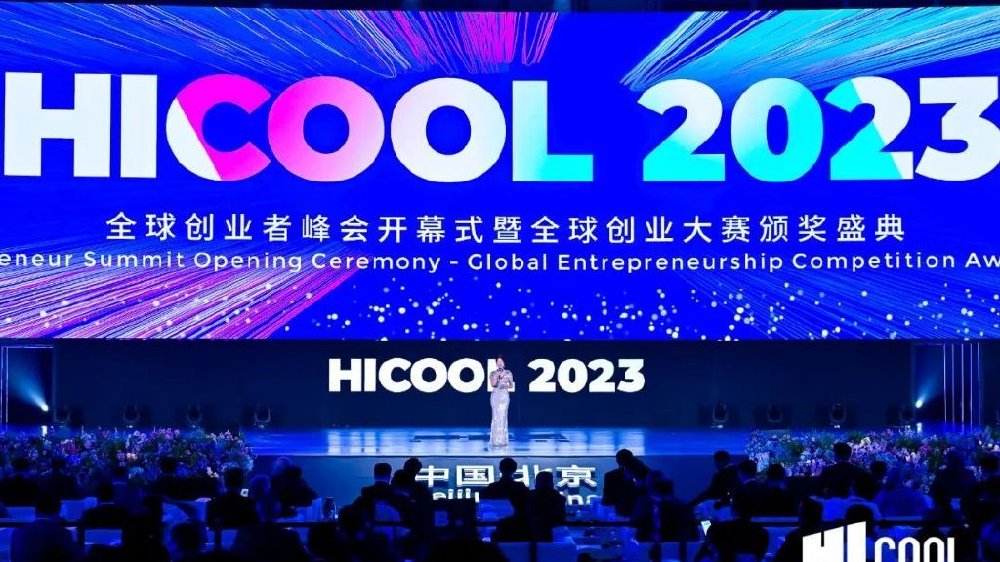 HICOOL 2023全球创业大赛收官 启迪企业占据一等奖“半壁江山”|技术体系|一等奖|创业大赛_新浪新闻