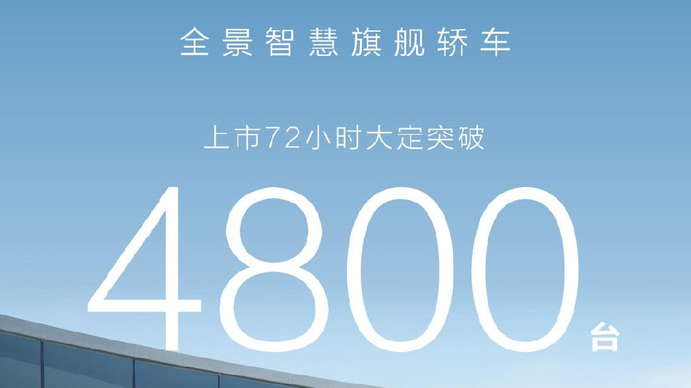 享界S9上市72小时大定超4800台：市场热捧背后的实力与信心-新浪汽车