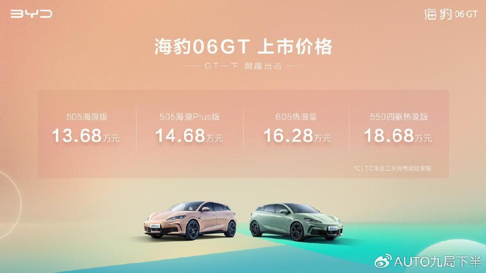 年轻人第一台GT正式解锁，比亚迪海豹06GT上市13.68万元起-新浪汽车