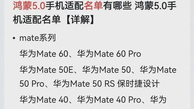 站稳全球三大操作系统，鸿蒙OS5.0更新名单曝光，Mata40系列以上|名单|份额|鸿蒙_新浪新闻