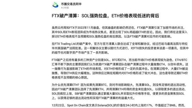 火币HTX社区：FTX破产清算：SOL强势拉盘，ETH价格表现低迷的背后|价格|社区|强势_新浪新闻
