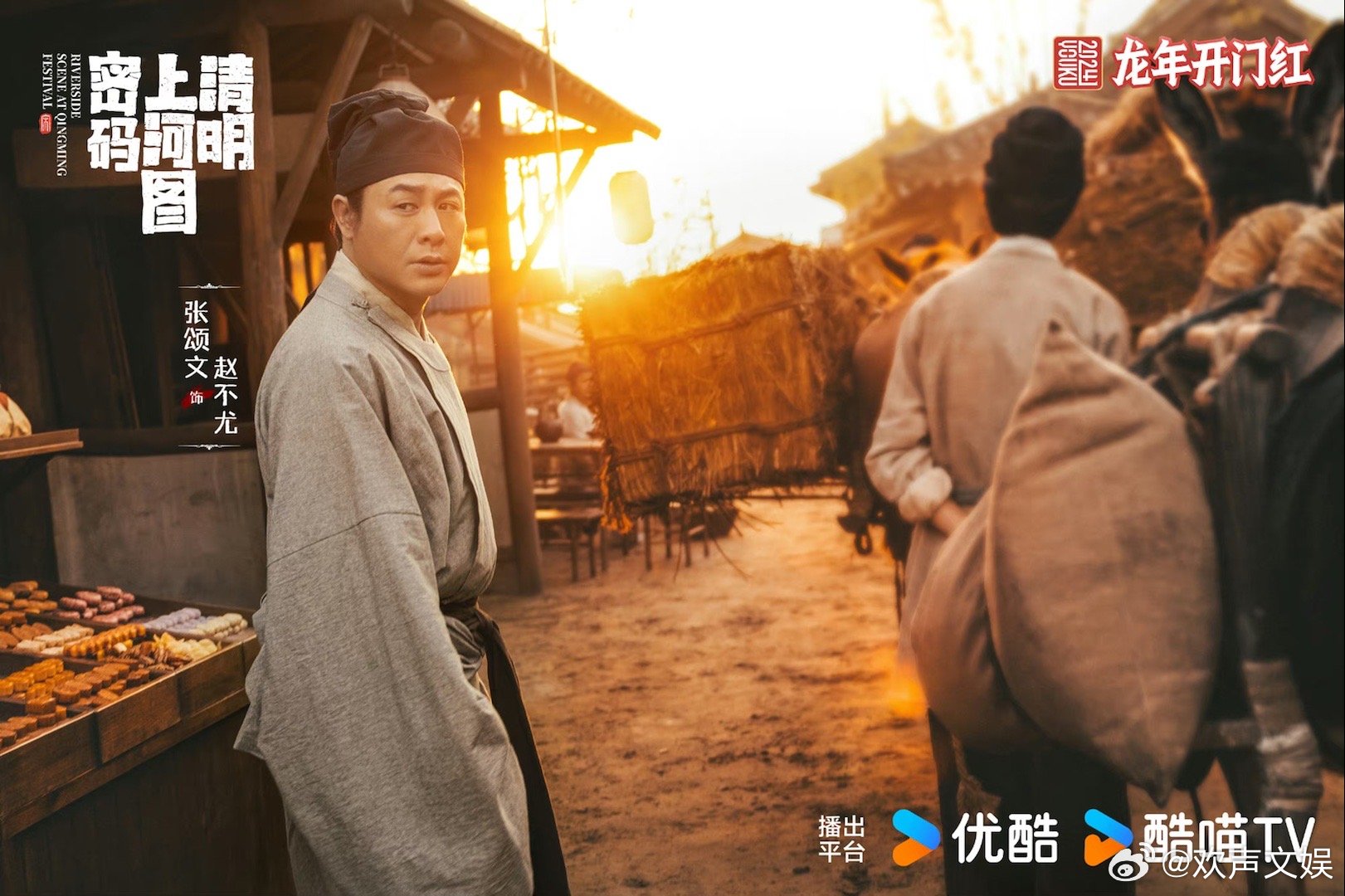 电视剧 《清明上河图密码》 清明上河图密码 张颂文 温悦 新浪新闻
