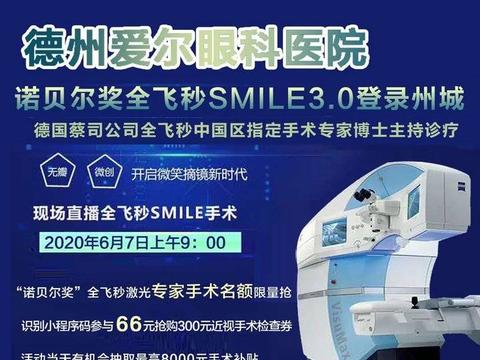 【专家解读】“神秘之光”——全飞秒SMILE3.0|手术|爱尔眼科_新浪新闻
