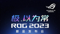 ROG2023发布会：作为《流浪地球2》中“真实元素”的ROG冰刃双屏再登|郭帆|流浪地球2|冰刃_新浪新闻