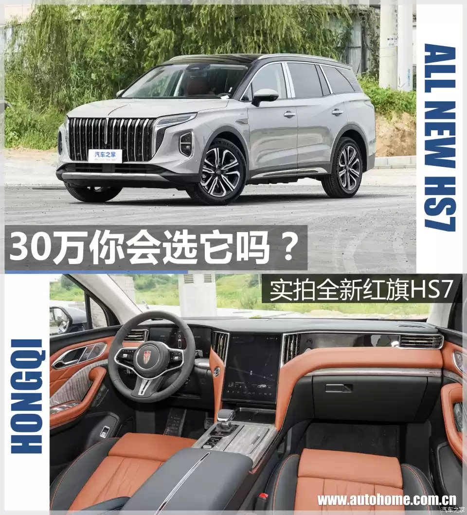 30万的中大型SUV，你会选它吗？实拍全新红旗HS7-新浪汽车