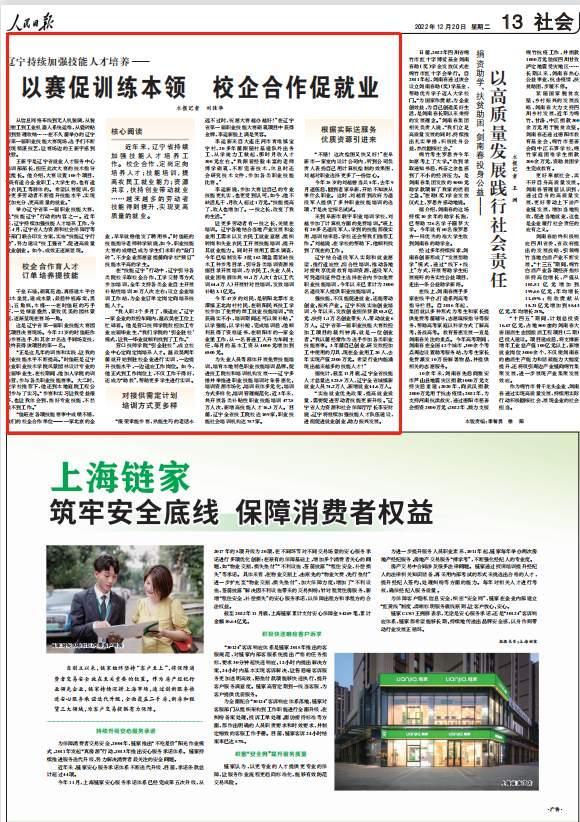 人民日报点赞辽宁技能人才培养: 以赛促训练本领 校企合作促就业