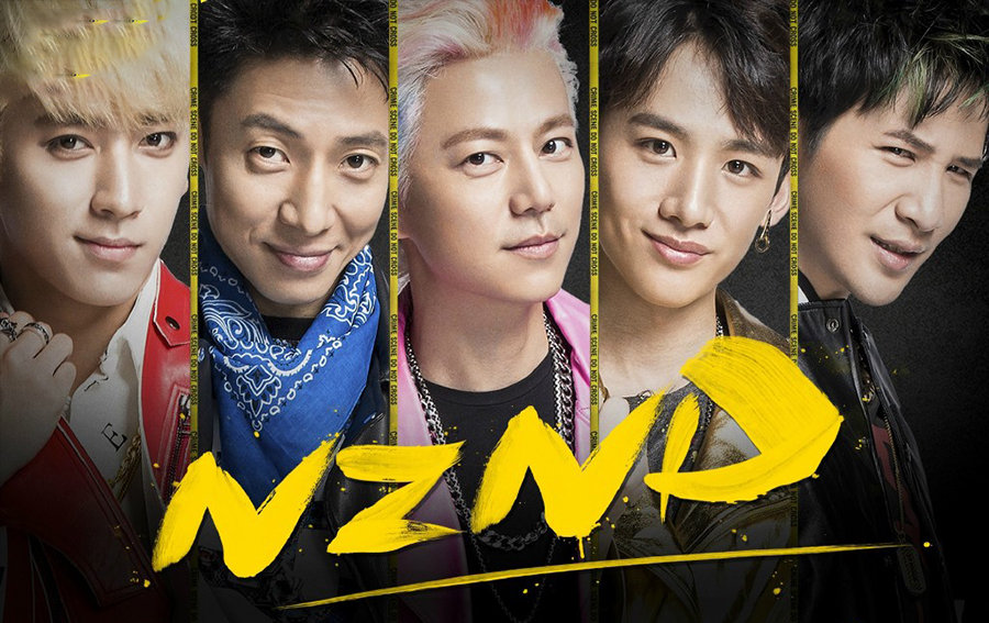 《明星大侦探》预热，NZND一个综艺团体凭什么成为饭圈顶流？
