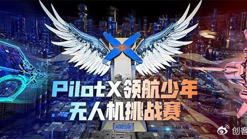PilotX领航少年2024赛事规则发布！|物流|无人机|领航_新浪新闻