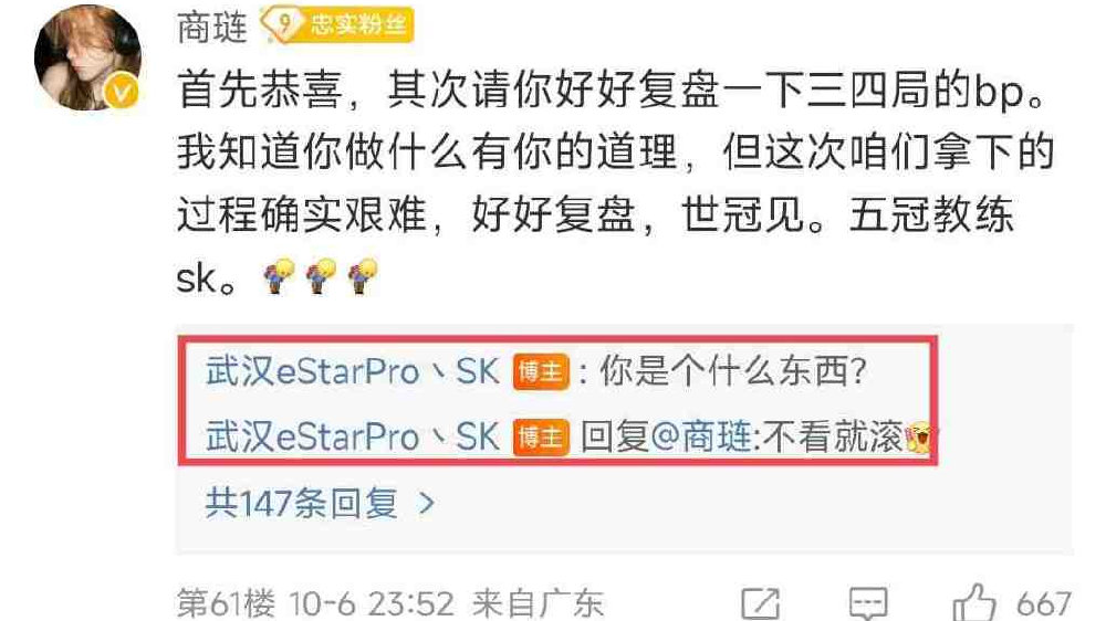 武汉eStar刚刚夺冠，教练SK就破了防？开怼粉丝：你是个什么东西|夺冠|教练|粉丝_新浪新闻