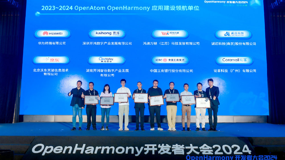 OpenHarmony开发者大会2024顺利召开，代码共建成果丰硕|RISC-V|开源|代码_新浪新闻
