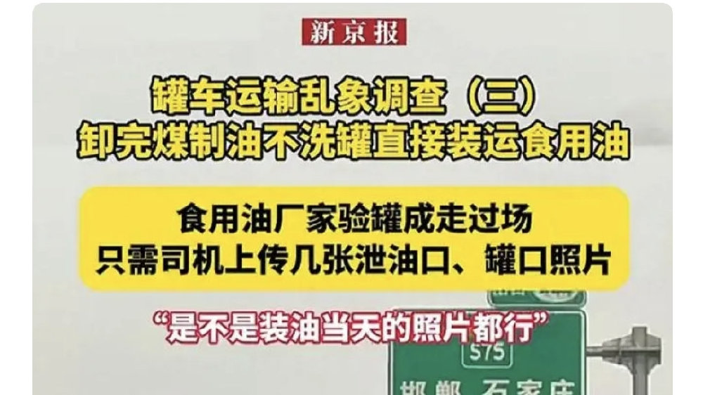 煤油不洗、直接装食用油?油罐车运输乱象两个解决办法 食品安全 食用油 油罐车 新浪新闻