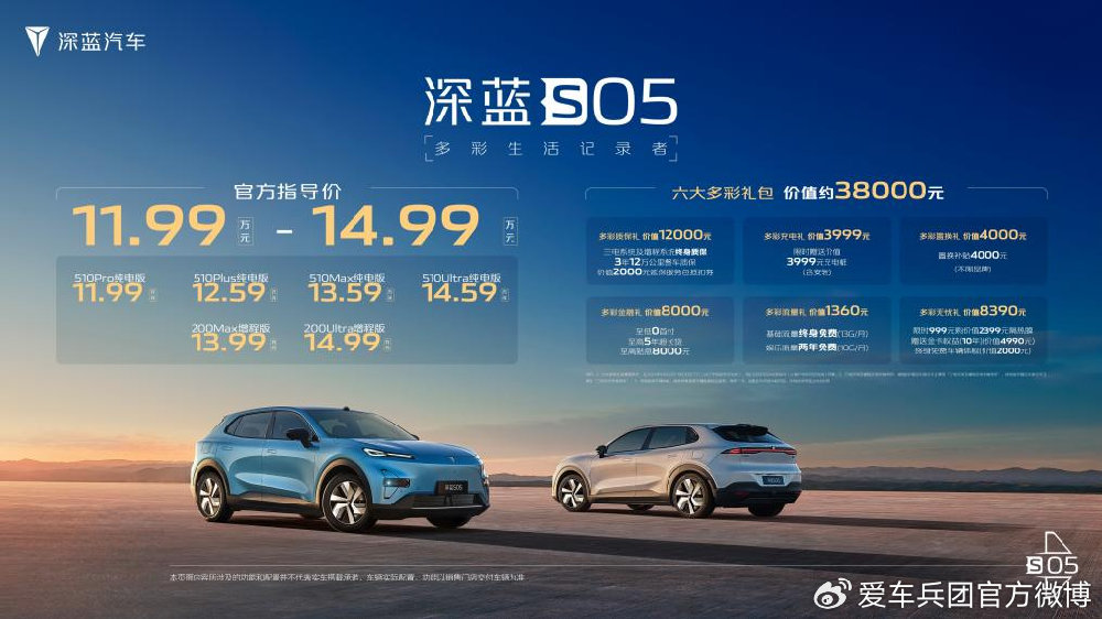 年轻人的首款SUV！深蓝S05 11.99万元起-新浪汽车