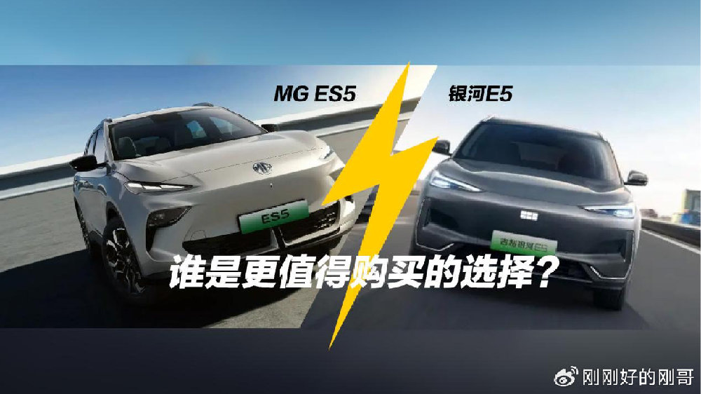 吉利银河E5对比MG ES5，谁是更值得购买的选择？-新浪汽车