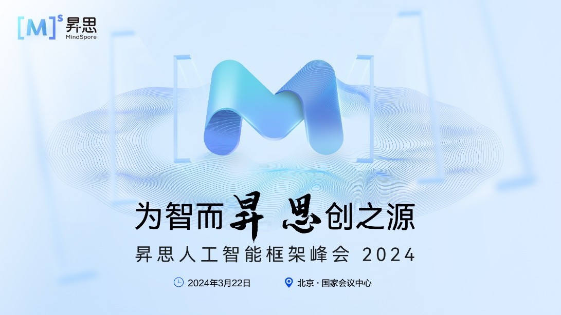 昇思MindSpore 2.3版本发布，大模型开发训推更高效|人工智能|模型|技术_新浪新闻