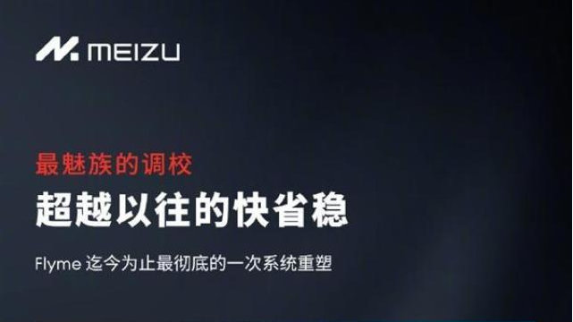 助魅族20系列48个月久用流畅 双快+续航+稳定官宣Flyme10四大亮点|魅族|四大|亮点_新浪新闻