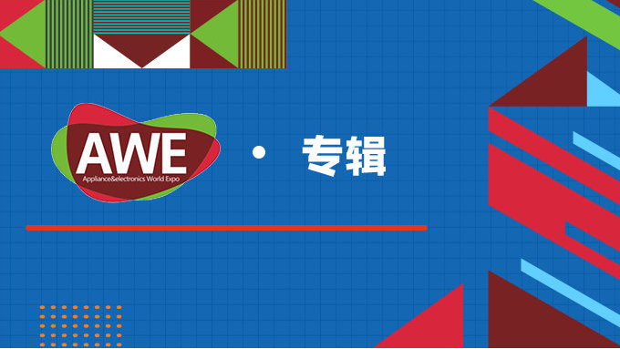 AWE直击 | 奥维云网畅聊2024AWE新方向、新趋势|方太|格力|郭梅德_新浪新闻