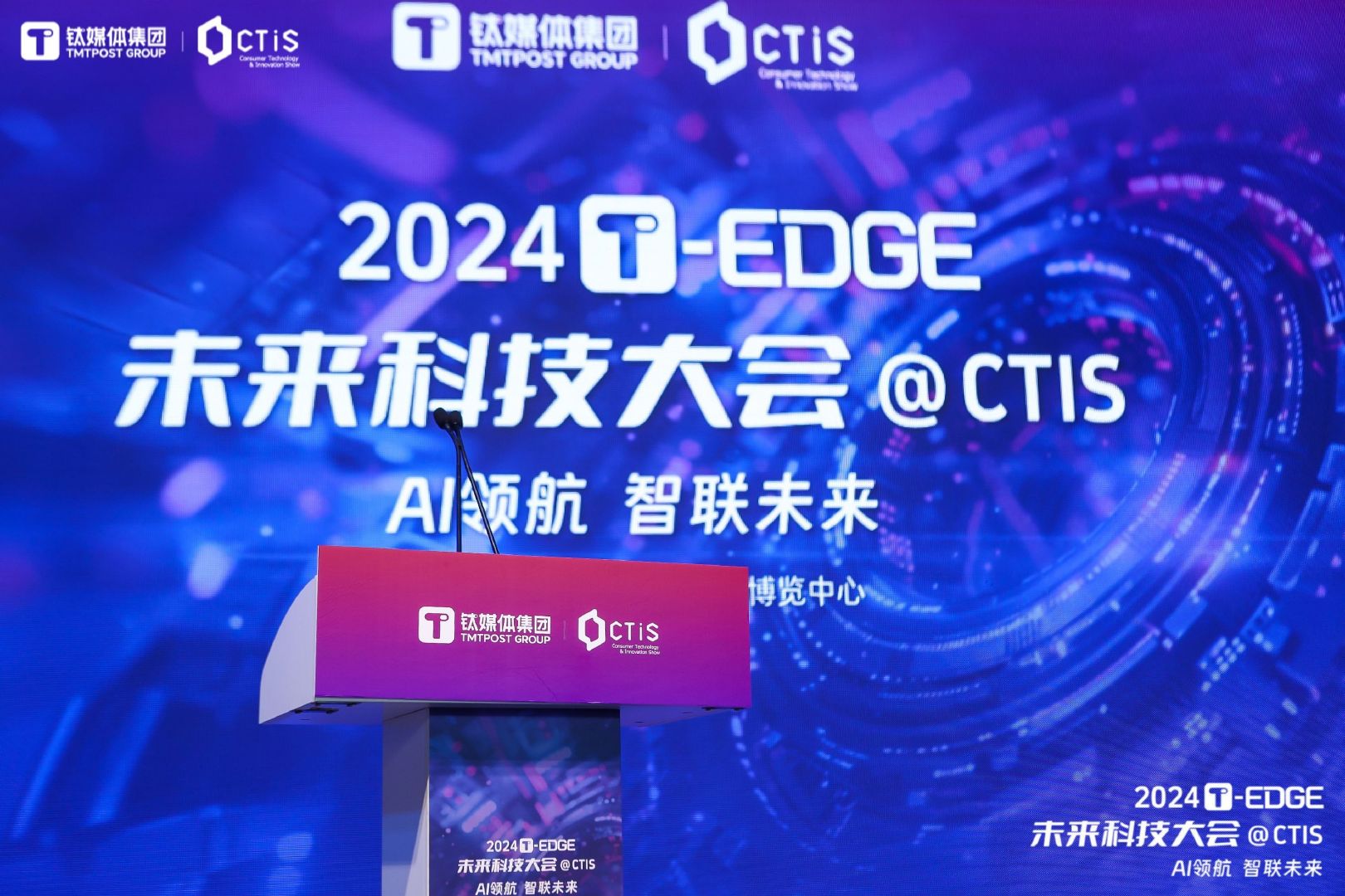 2024 T-EDGE未来科技大会@CTIS大咖金句集锦|集锦|科技|环球资源_新浪新闻