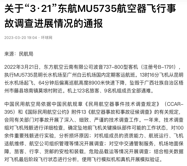 发生在梧州市的“MU5735”坠机事件，有新进展了？来看看吧～