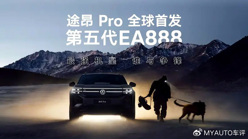 小米 YU7 未上市已 “封神” 途昂 Pro 要拿第五代EA888夺天下？|小米|发动机|途昂_新浪新闻