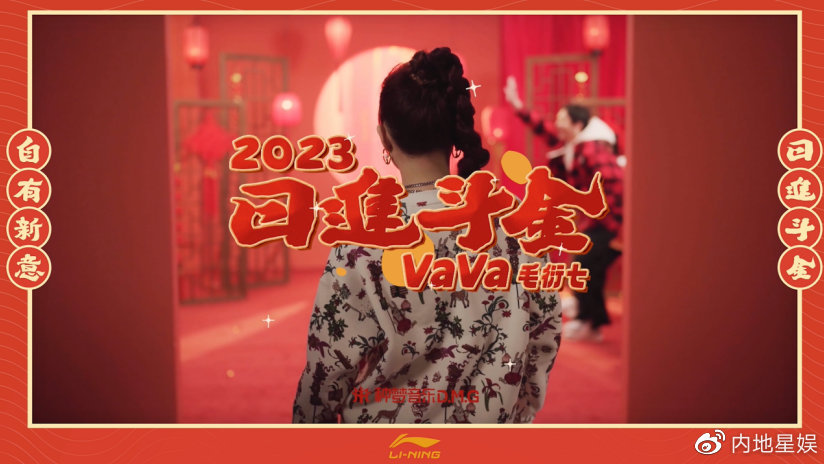 VaVa毛衍七贺年曲《日进斗金2023》上线|日进斗金2023|说唱|VaVa_新浪新闻