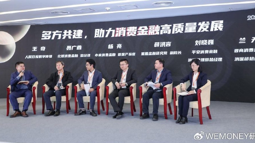 2023年度消费金融论坛成功举办:解读消金新规,启动重磅行业项目 研究室 消费金融 丹凤县 新浪新闻