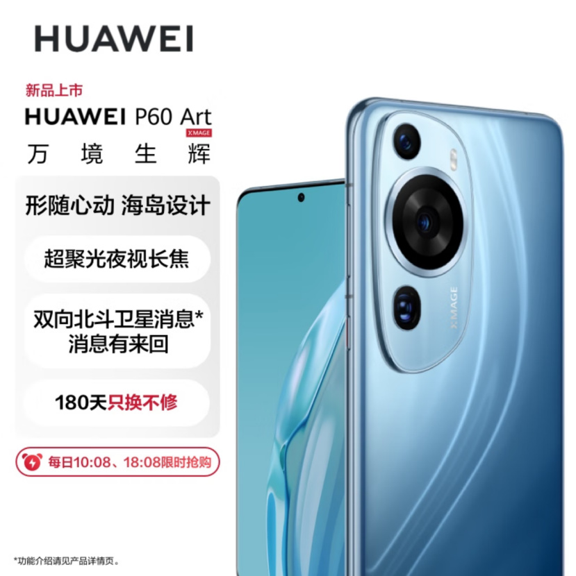 用户口碑爆棚 华为P60 Art凭借震撼的综合体验成为最抢手的旗舰|华为|旗舰|蔚蓝海_新浪新闻