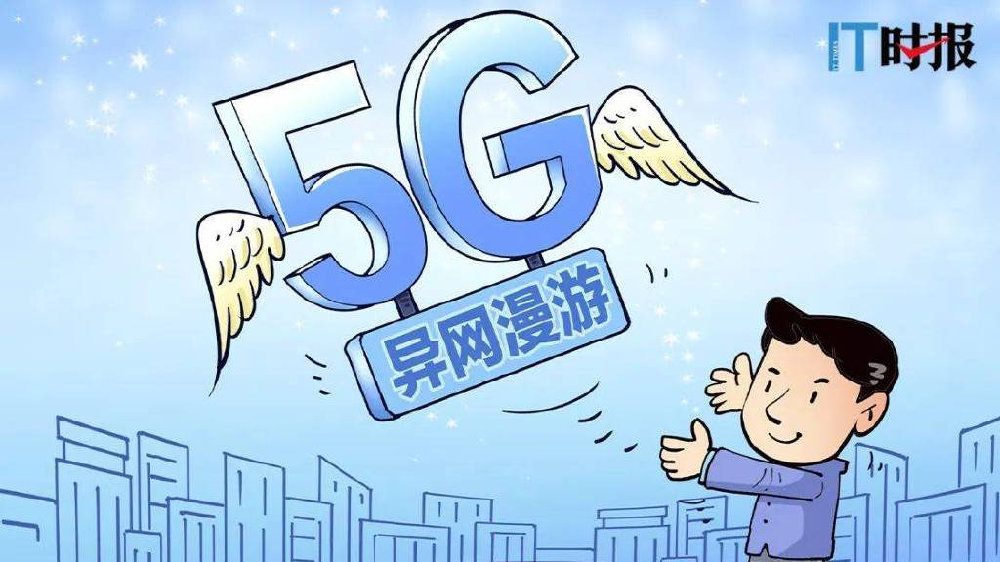 全球首个5G异网漫游试商用 700M 5G共享实质性突破！|5G网络|中国电信|运营商_新浪新闻