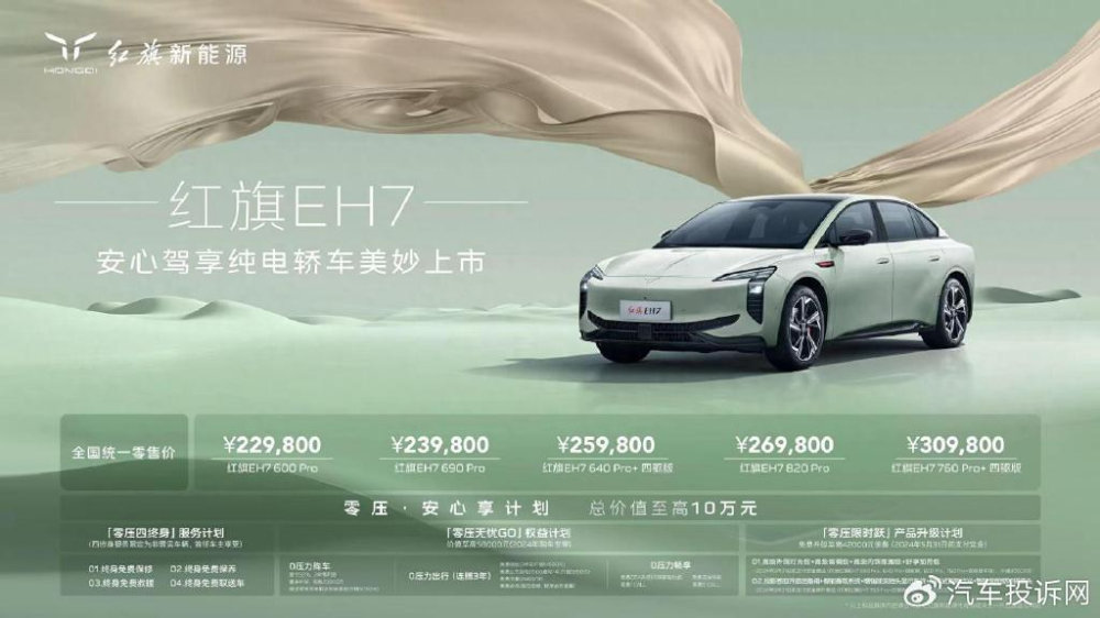 红旗EH7正式上市，22.98万元起售|红旗|红旗车|车辆_新浪新闻