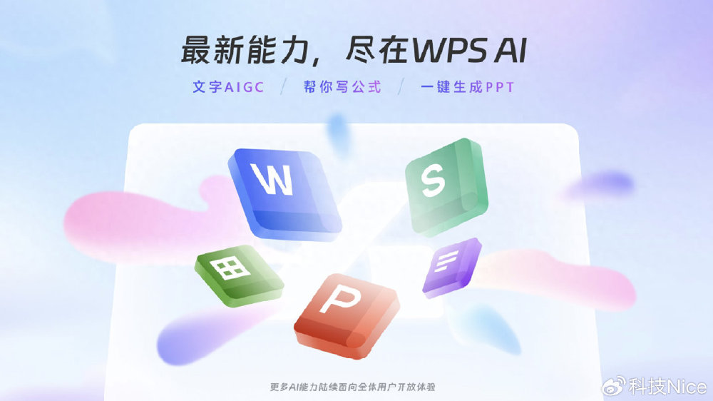 金山办公WPS AI开启收费模式，超级会员需升级才享受AI权益|金山办公|会员|收费模式_新浪新闻