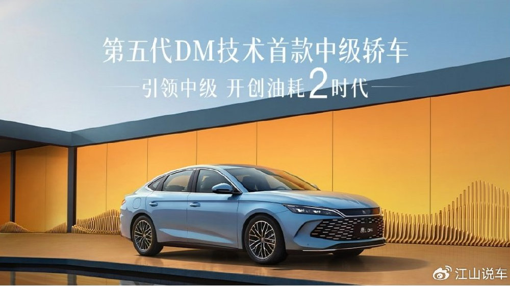 秦家族累销超150万，秦L DM-i、秦PLUS DM-i 爆杀合资燃油-新浪汽车