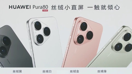 华为Pura80系列正式发布 华为 Pura 80 Pro 12+256GB 6499元起|华为|丝绒|色卡_新浪新闻