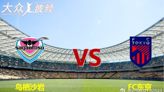 日职联 鸟栖沙岩VSFC东京|鸟栖|沙岩|砂岩_新浪新闻