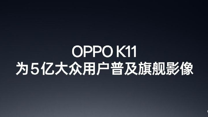1799元起！OPPO K11正式发布：为普及旗舰影像而生|OPPO_新浪新闻