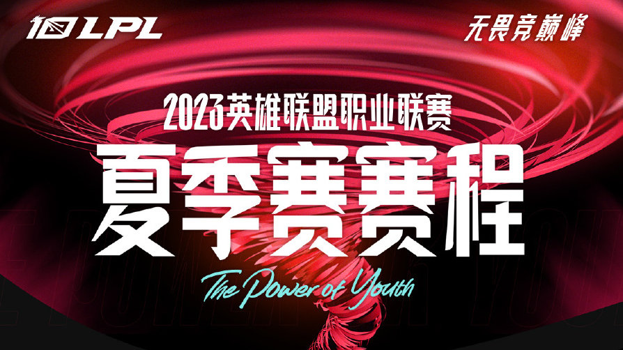 2023LPL夏季赛赛程出炉！常规赛仅49天，为历史最短|赛程|常规赛|比赛_新浪新闻