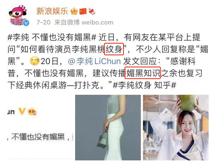李纯被挂上热搜 荡妇羞辱”?真是离谱到家了!纹身师新浪新闻