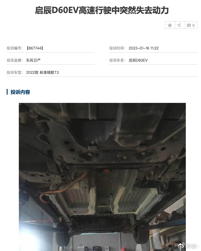 续航缩水，无法充电，高速动力中断，启辰D60EV的车主们后悔吗？