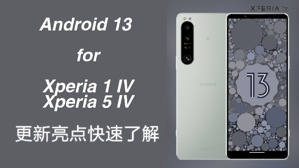 索尼 Xperia Android 13 更新亮点快速了解|索尼|图标|国行_新浪新闻