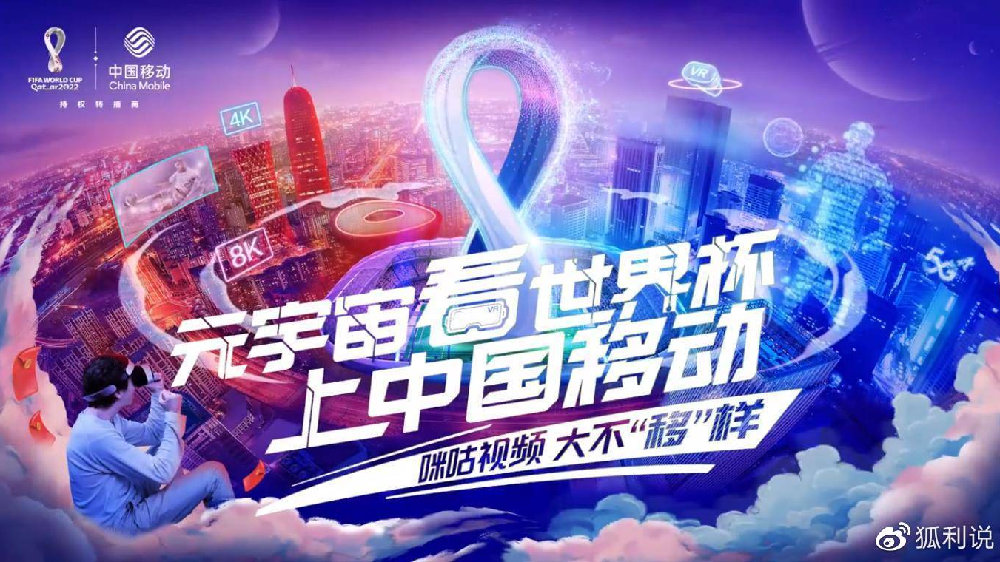中国移动官宣周杰伦、刘耕宏将加盟元宇宙世界杯 中国移动 世界杯 宇宙 新浪新闻