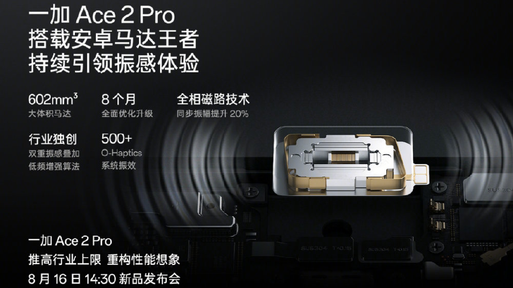 一加Ace2 Pro定档8月16日 搭载安卓最强「仿生振感马达」|马达|一加|安卓_新浪新闻