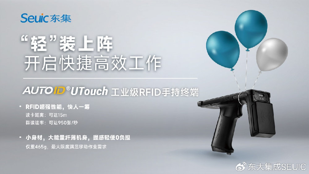 AUTOID UTouch RFID手持终端助力固定资产盘点|固定资产|手持终端|资产管理_新浪新闻