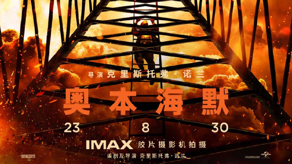 IMAX China史上最佳暑期档今日收官 票房劲收7.1亿人民币|IMAX China|票房|IMAX_新浪新闻