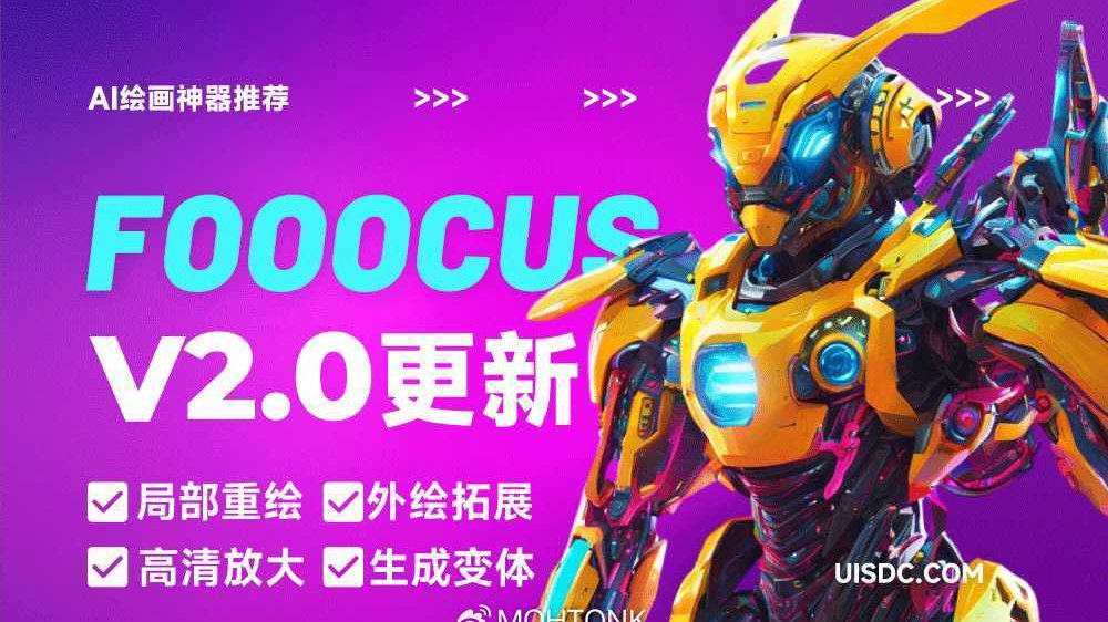 AI绘画神器 Fooocus 2.0 来啦！出图质量升级+新增4大实用功能！|图像|变体|绘画_新浪新闻