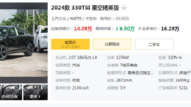 帕萨特也“沦陷”了，降幅达6.50万，轴距2871mm，配2.0T+186马力|大众汽车|帕萨特|马力_新浪新闻