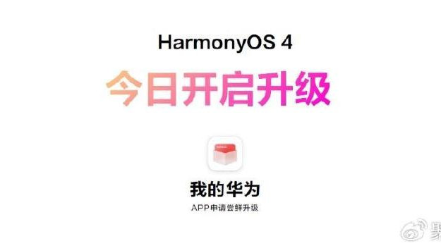 华为发布HarmonyOS 4：更好玩、更流畅、更安全|全景|华为|卡片_新浪新闻