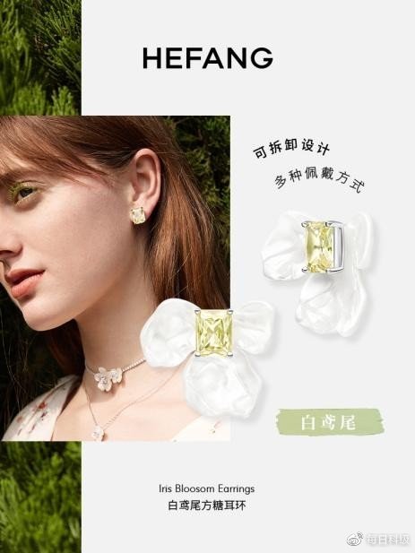 HEFANG Jewelry 2023花园系列正式上市，传递爱与快乐的力量