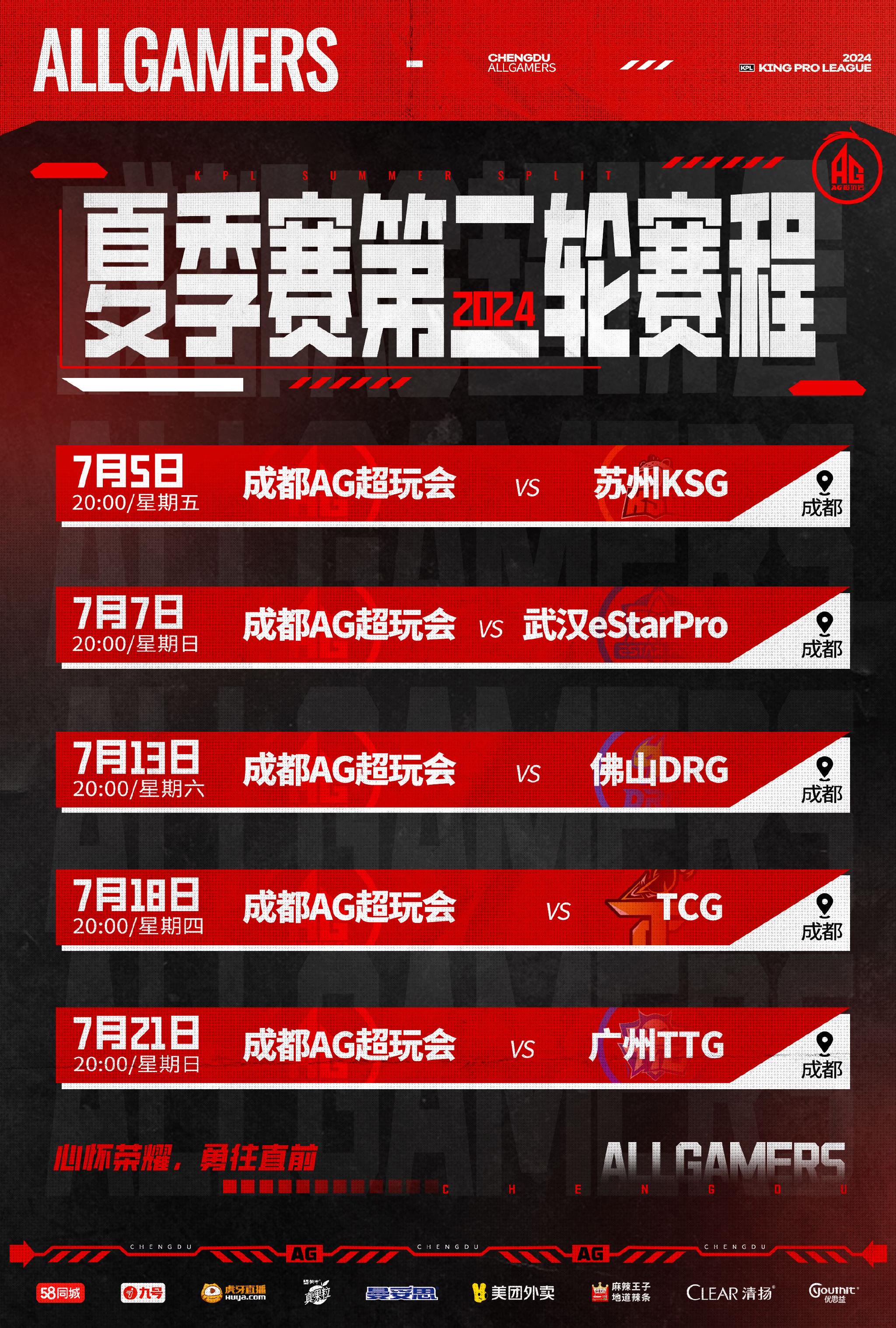 成都AG超玩会·2024KPL夏季赛第二轮赛程|赛程|夏季赛|KPL_新浪新闻