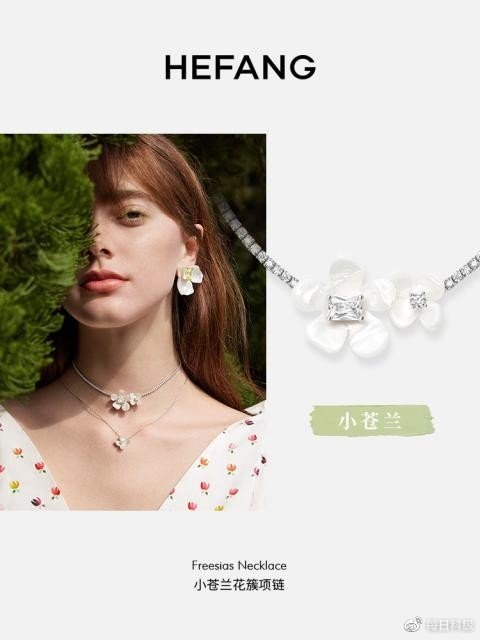HEFANG Jewelry 2023花园系列正式上市，传递爱与快乐的力量