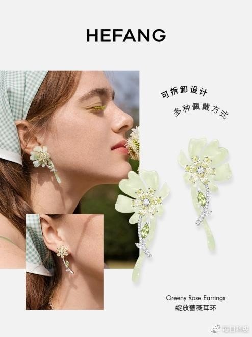 HEFANG Jewelry 2023花园系列正式上市，传递爱与快乐的力量
